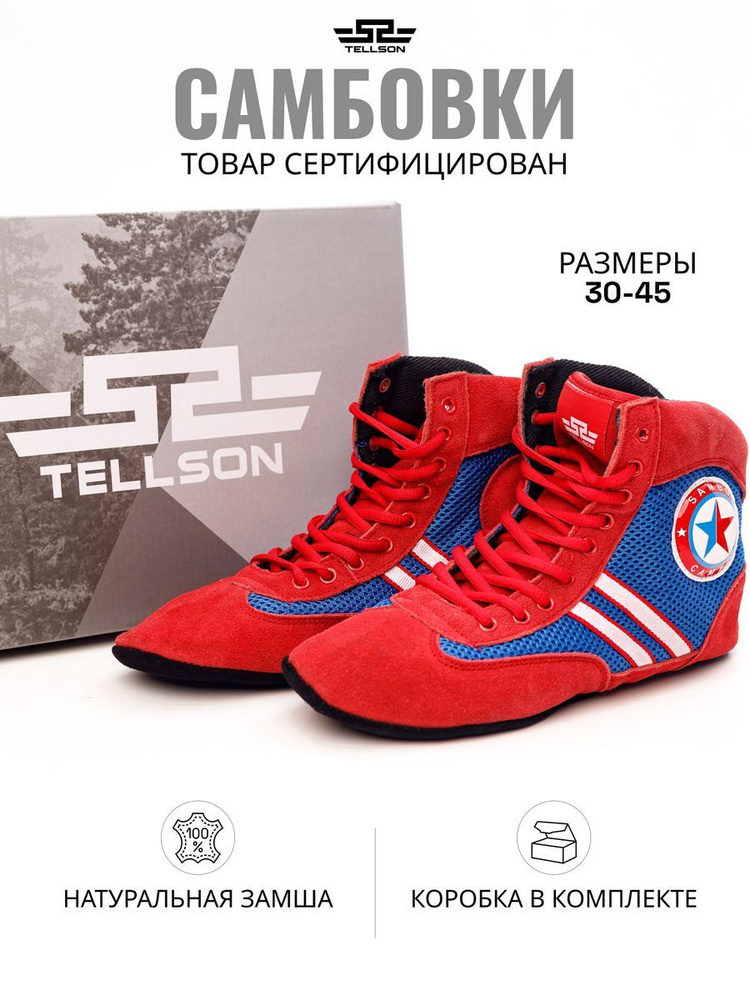 Борцовки Tellson Спорт - купить с доставкой по выгодным ценам в ...