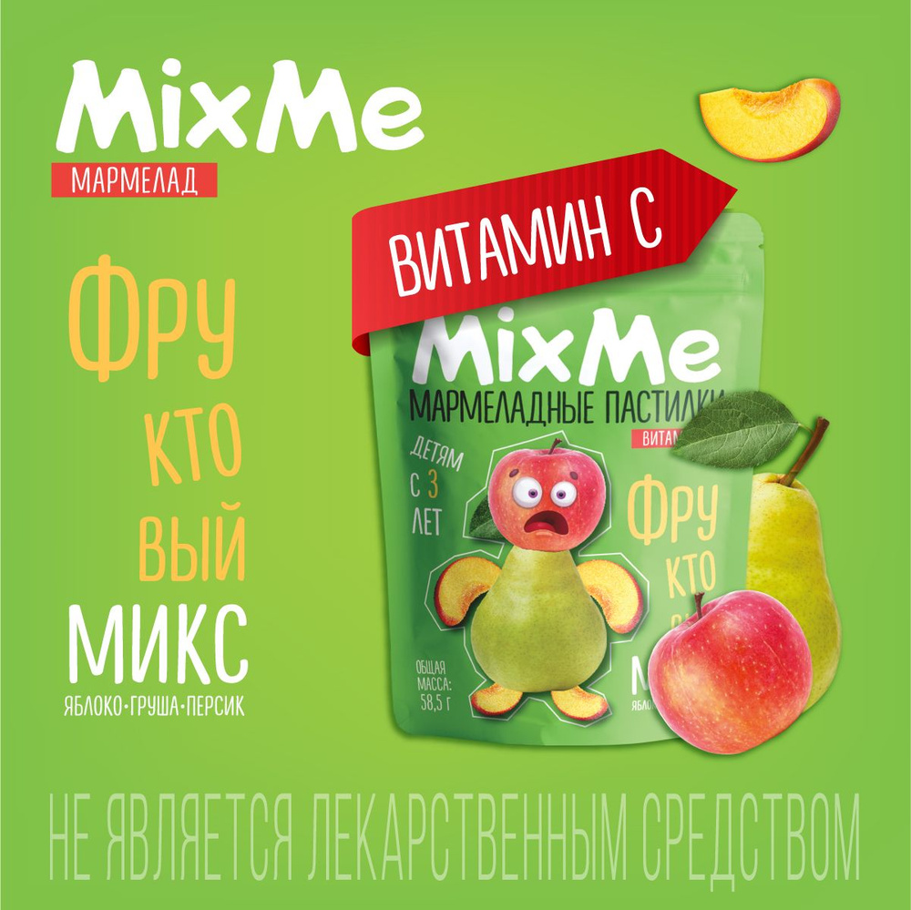 MixMe Витамин С мармелад фруктовый микс (яблоко, персик, груша) ВТФ, 58,5 г. - купить с ...
