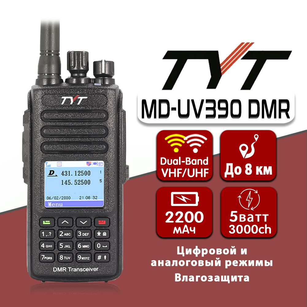 Радиостанция TYT Цифровая рация MD-UV390 DMR, 3000 каналов - купить по ...