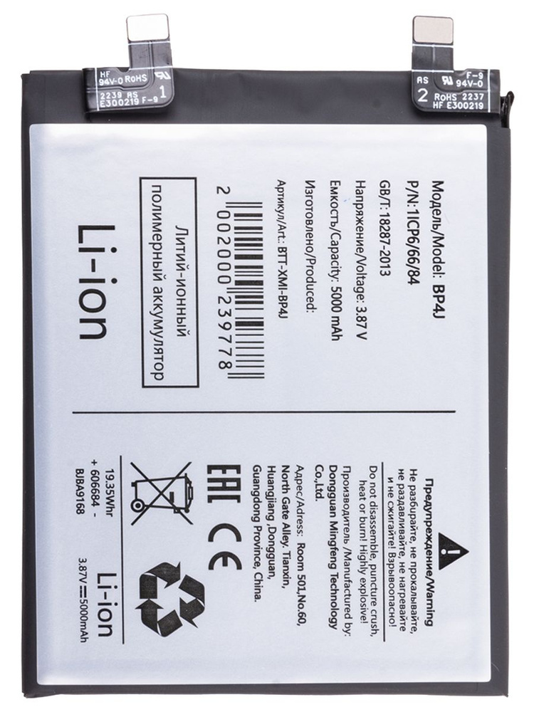 Аккумуляторная батарея для Xiaomi Redmi Note 12 Pro Plus (BP4J ...