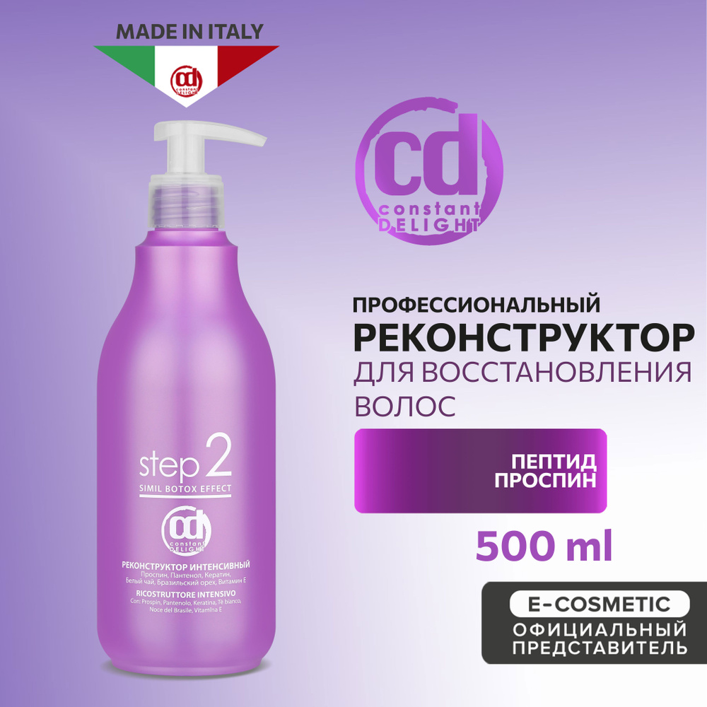 CONSTANT DELIGHT Реконструктор для глубокого восстановления волос step ...