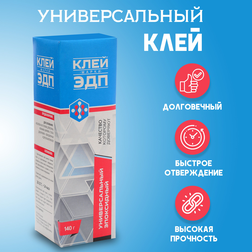 Клей эпоксидный 140 г, клей универсальный, клей ЭДП, - купить с ...