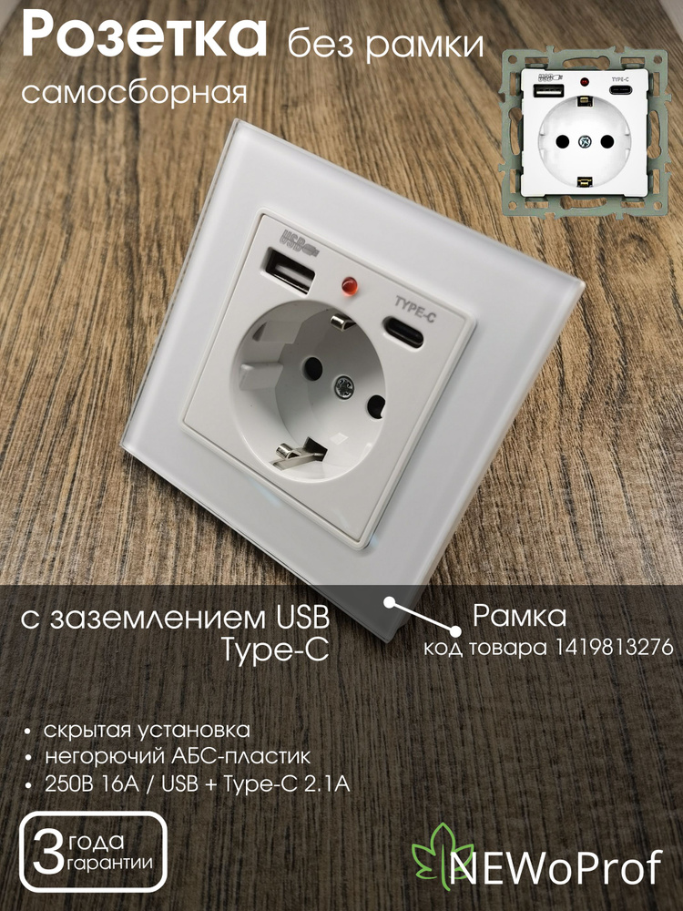 Розетка 250В 16А встраиваемая с USB и Type-C 3А без рамки - купить по ...