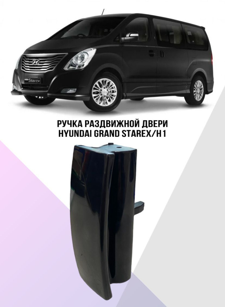 Ручка дверная автомобильная, арт. 836504H150, 1 шт. купить на OZON по ...