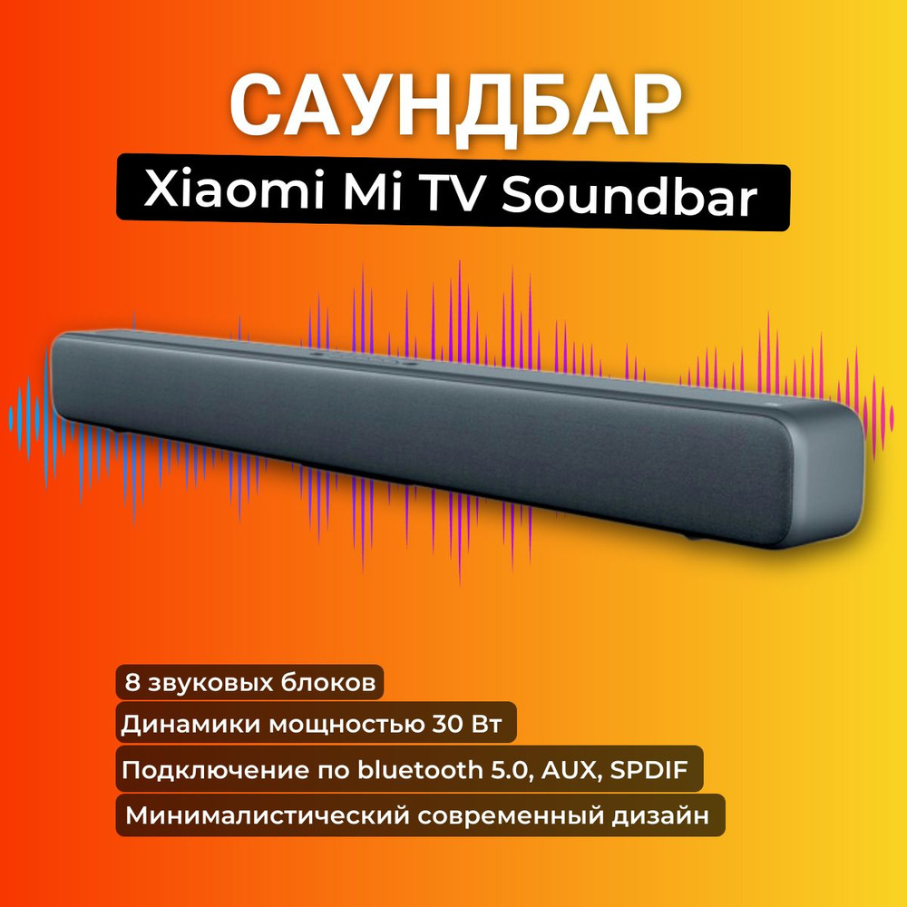 Саундбар Xiaomi Mi TV Bar черный (MDZ-27-DA) - купить по выгодной цене ...