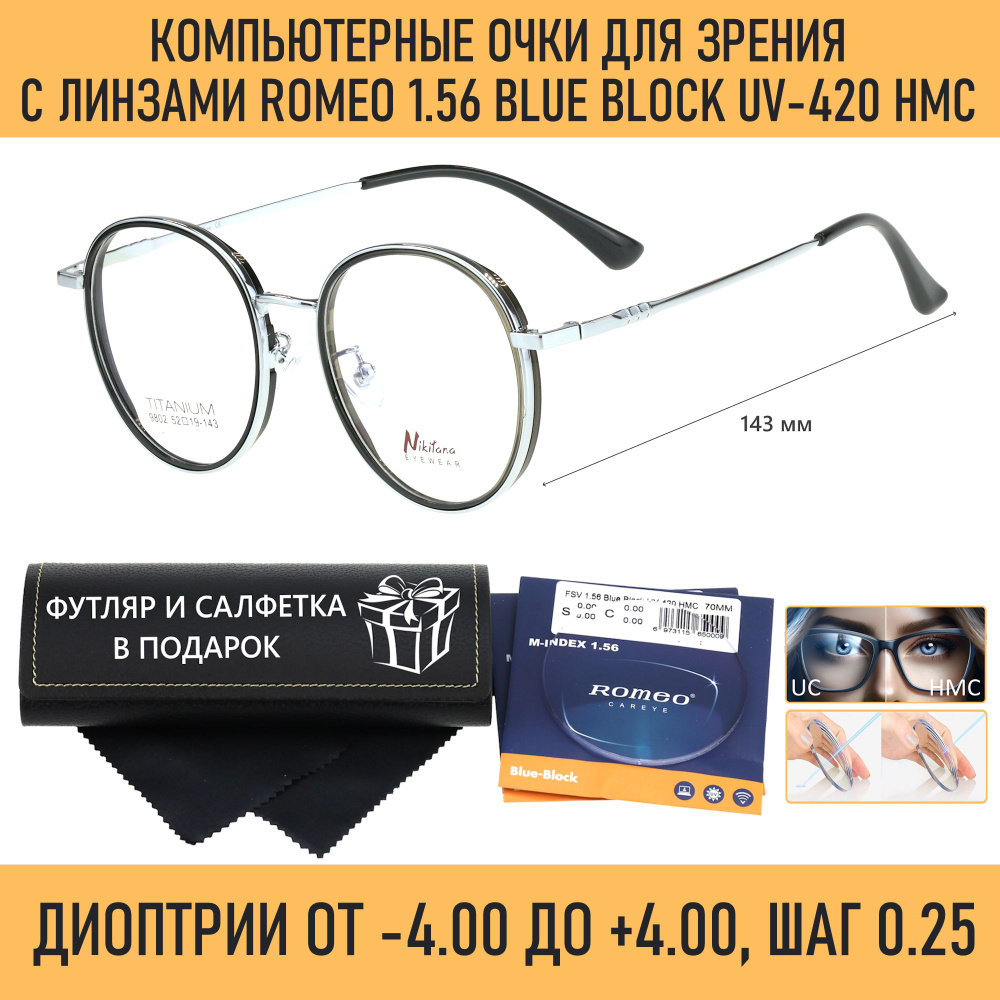 Компьютерные очки для чтения с футляром на магните NIKITANA мод. 9802 ...