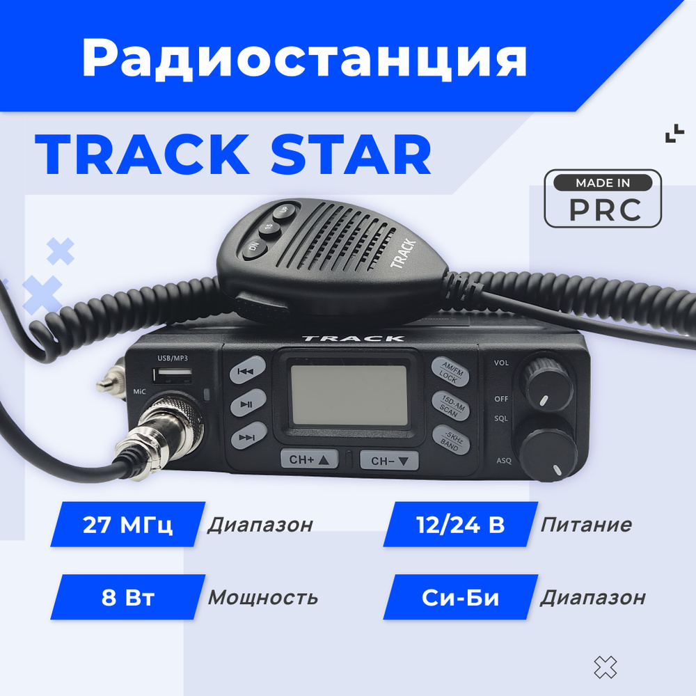 Радиостанция TRACKELECTRONICS prs-track-star, 400 каналов - купить по ...