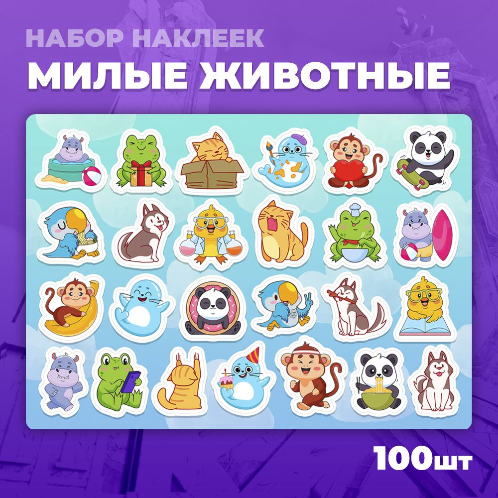 Наклейки для детей Животные 100шт виниловые. Стикеры милые котики ...