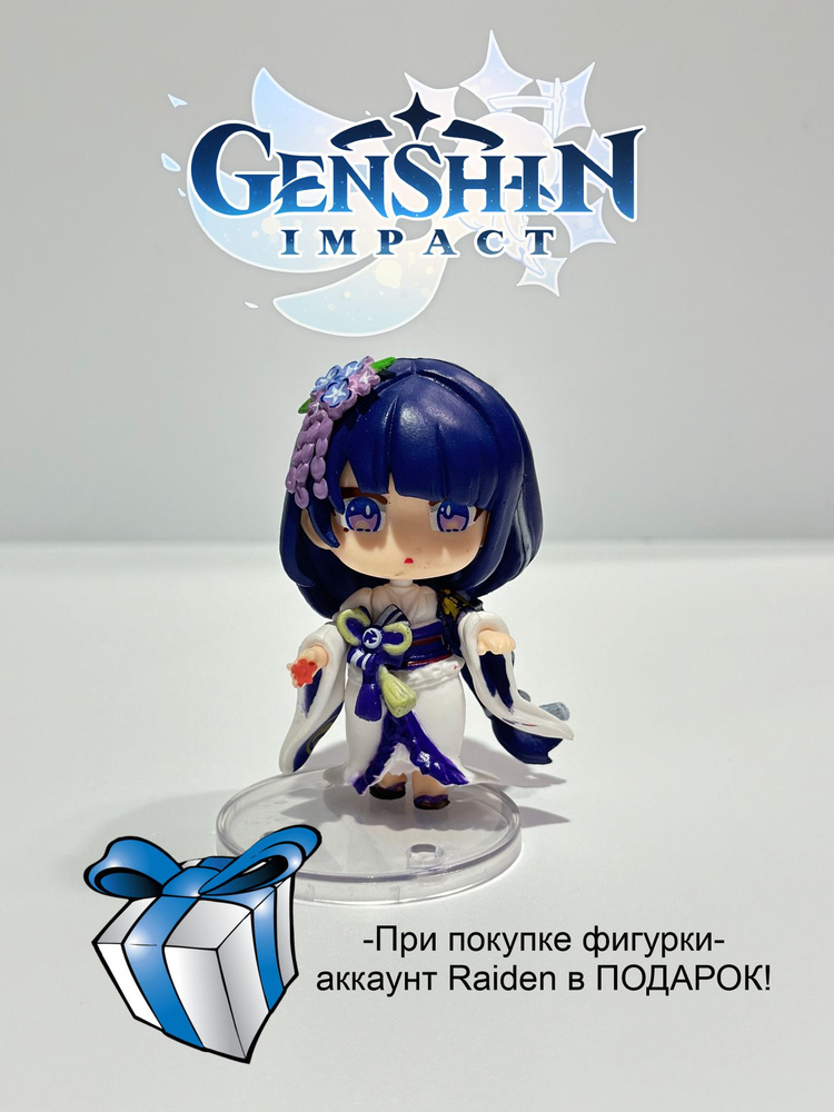 Фигурка Райден ли из Genshin Impact - 10см.+ ПОДАРОК (Аккаунт персонажа ...