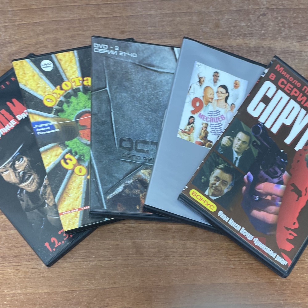 Набор из 5 DVD дисков. Подборка интересных триллеров - купить с доставкой по выгодным ценам в ...