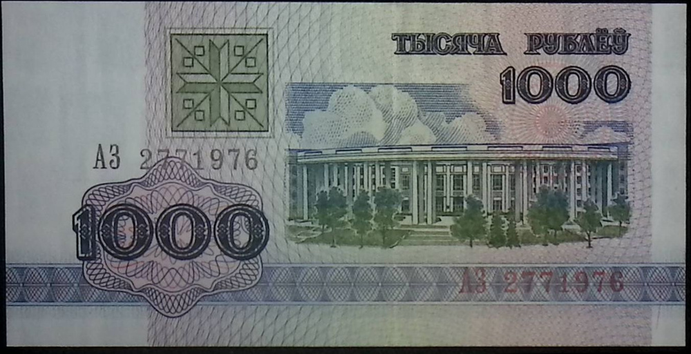Купюра, Беларусь, 1992 год, 1 шт - купить по выгодной цене в интернет ...