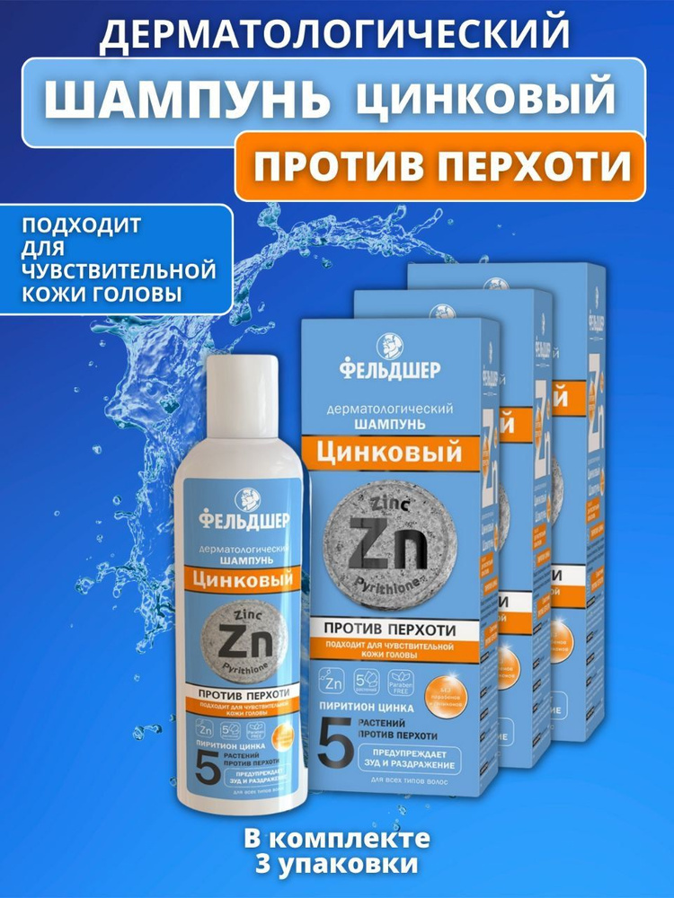Фельдшер Шампунь для волос, 180 мл - купить с доставкой по выгодным ...