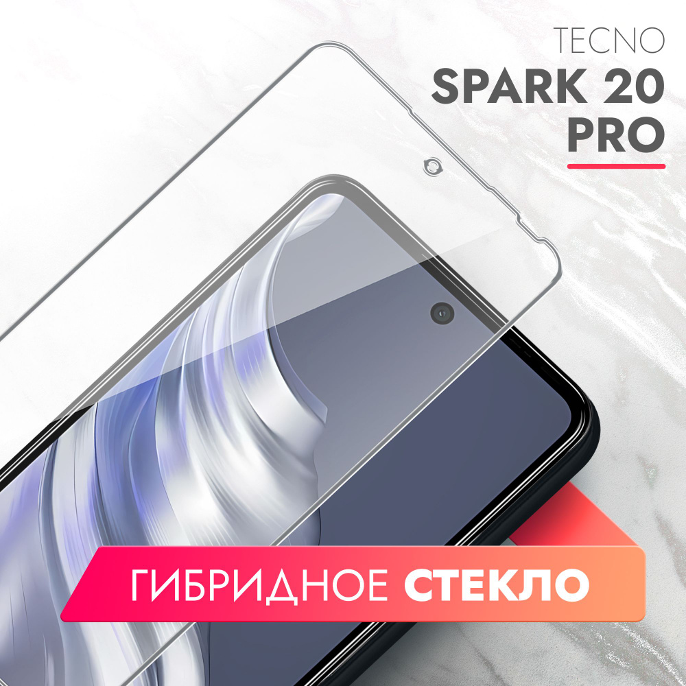Защитное стекло для Tecno Spark 20 Pro Техно Спарк 20 Про на Экран гибридное пленка