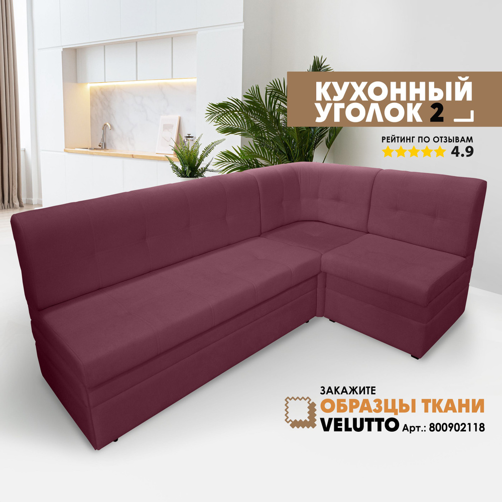 БЕРЁЗКА Кухонный уголок Кухонный уголок 2,216x136x85 см - купить с ...