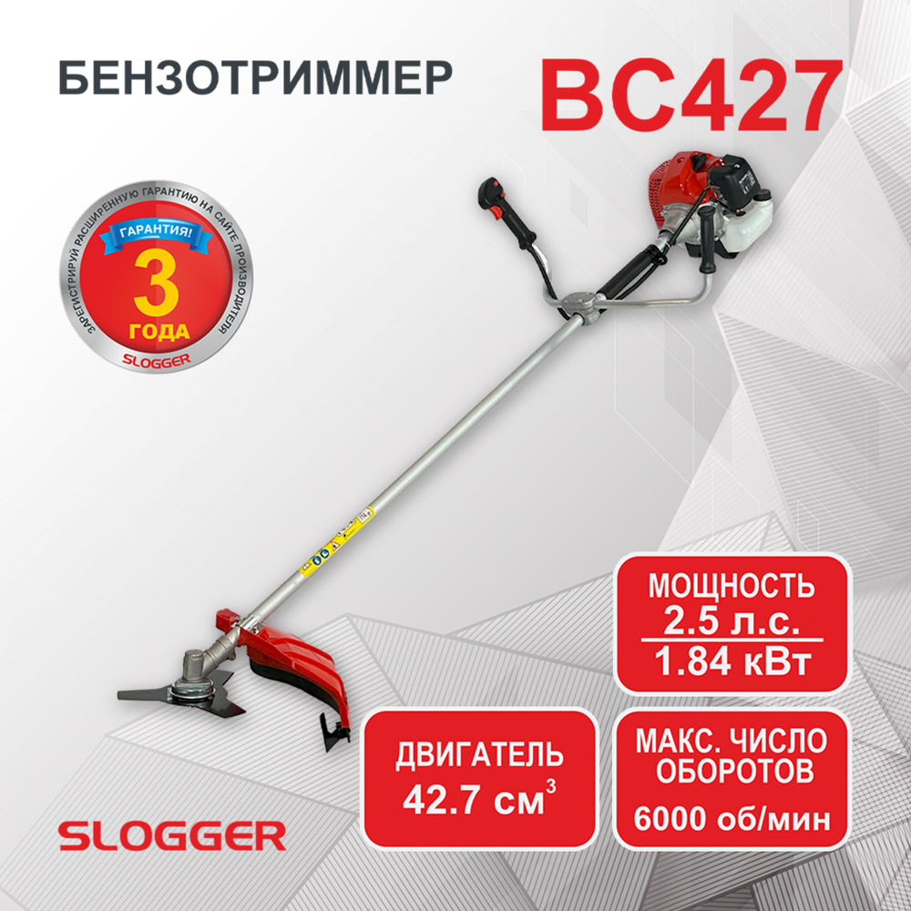 Бензотриммер slogger BC427S купить на OZON по низкой цене (1635039960)