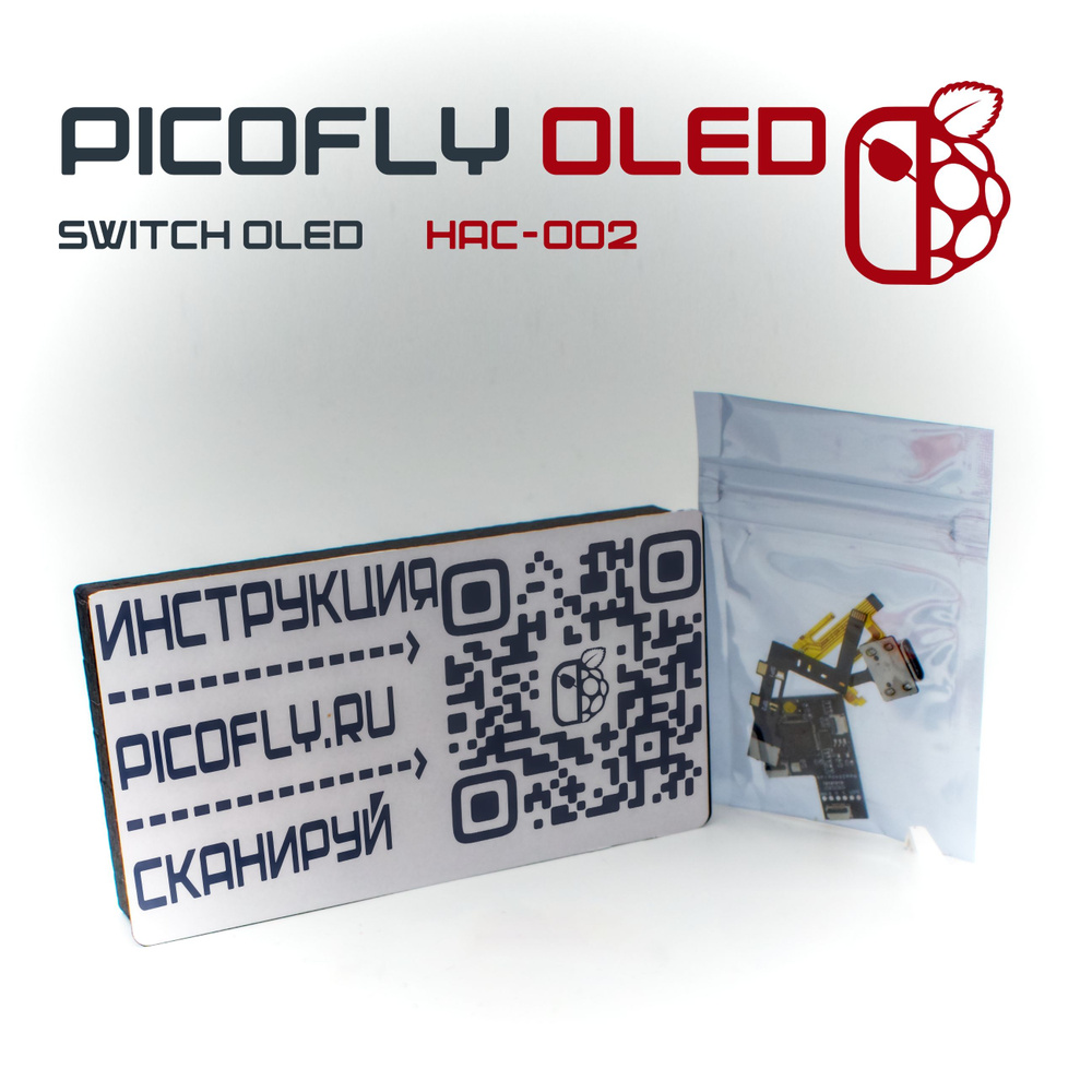 Picofly (HWFLY) для Nintendo Switch OLED на базе RP2040 - купить с ...