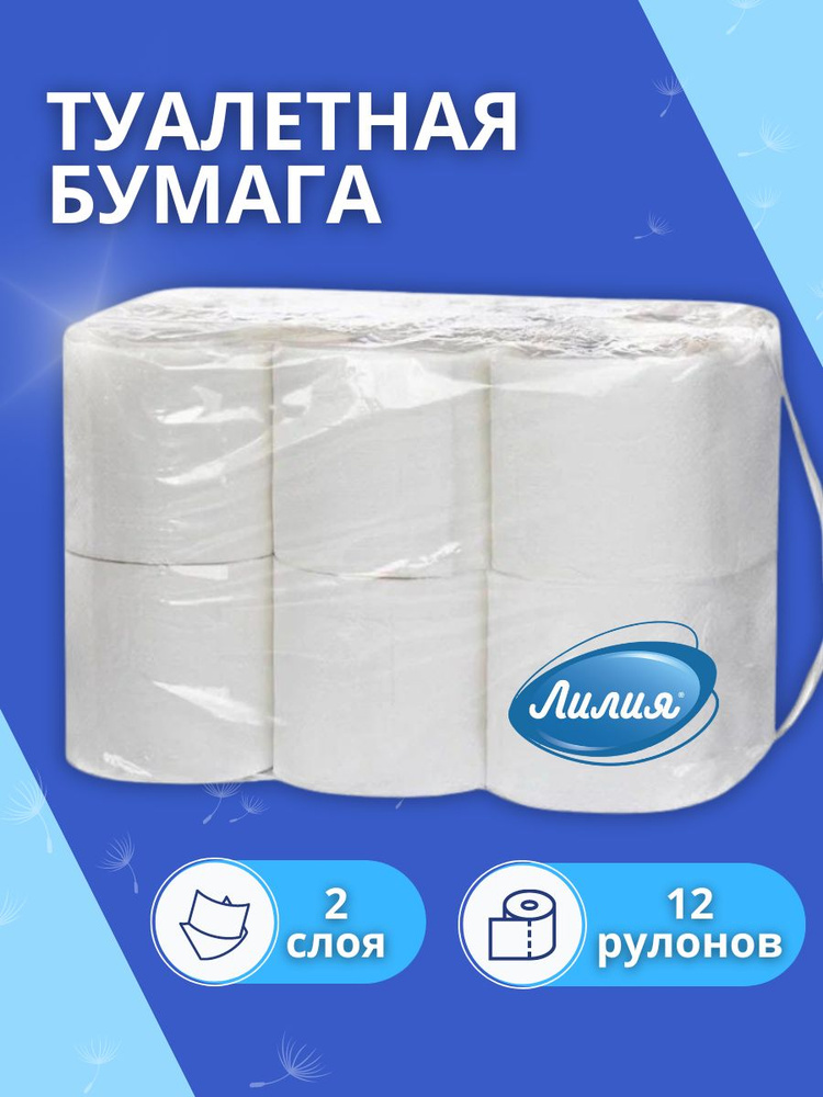 Туалетная бумага 12 рулонов - купить с доставкой по выгодным ценам в ...