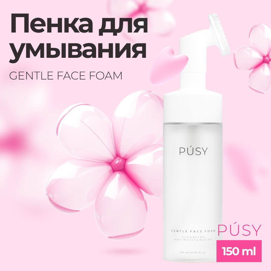 PUSY Набор пенка для умывания с массажной щеточкой и тоник увлажняющий ...