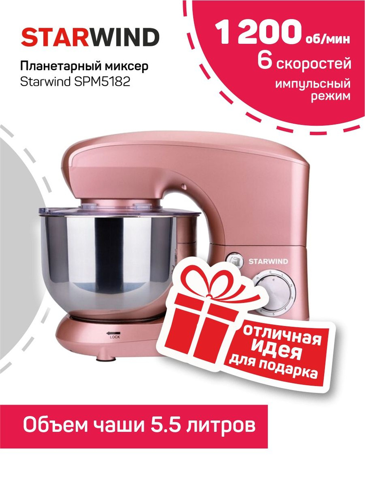 Планетарный Миксер STARWIND SPM5182, 1000 Вт - купить по низким ценам в интернет-магазине OZON ...