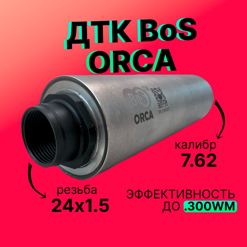 BoS ДТК закрытого типа, - купить с доставкой по выгодным ценам в ...