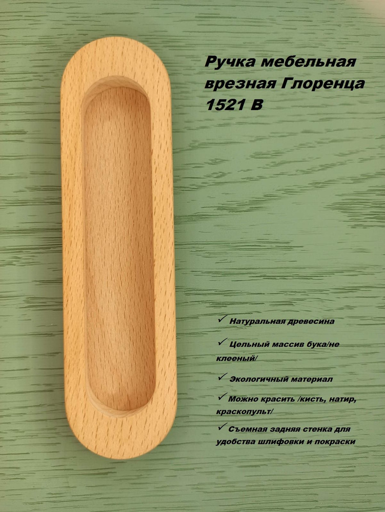 Ручка мебельная Глоренца B Врезная, Матовая, 2 шт купить по выгодной ...