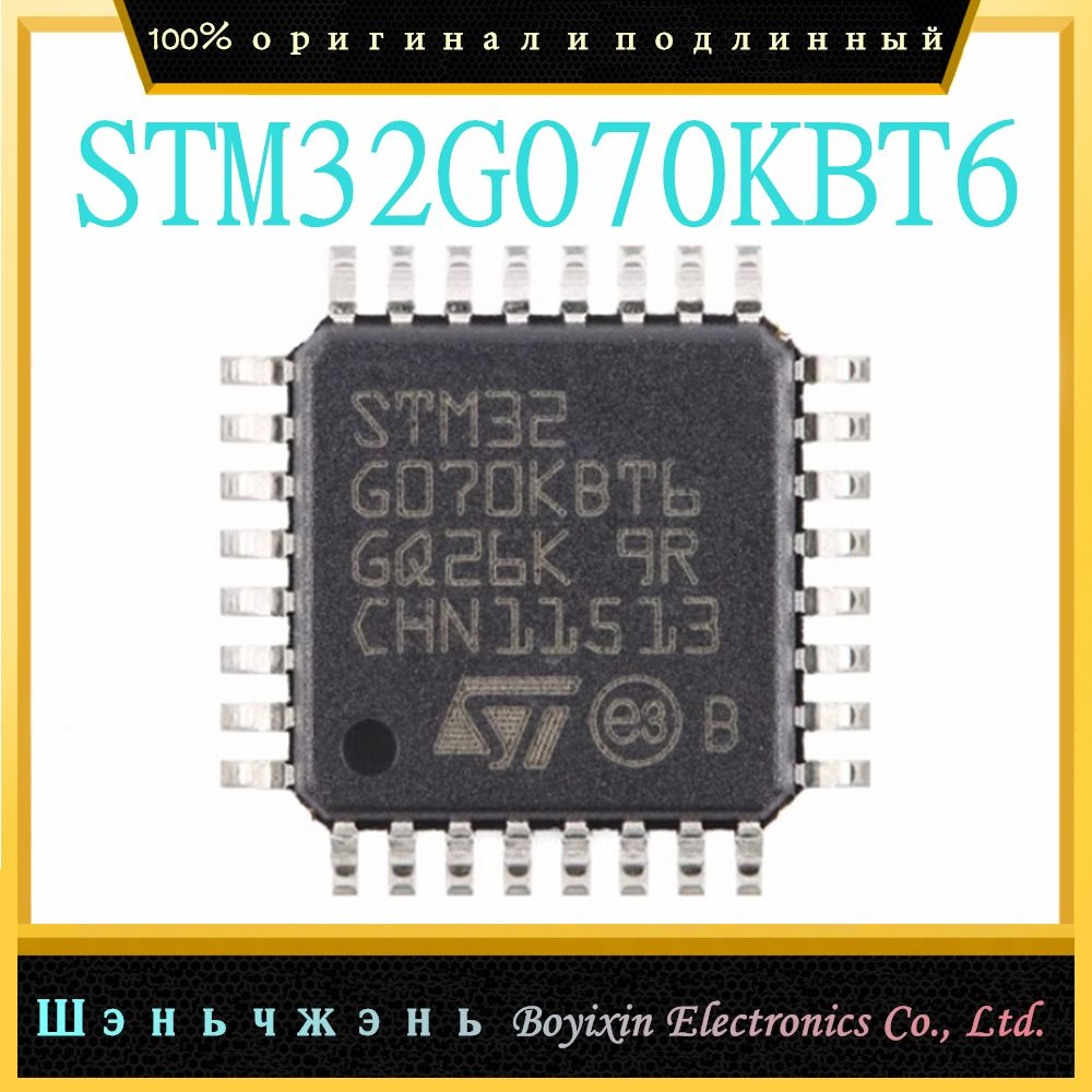 2 шт. STM32G070KBT6 чип микроконтроллера - купить с доставкой по выгодным ценам в интернет ...