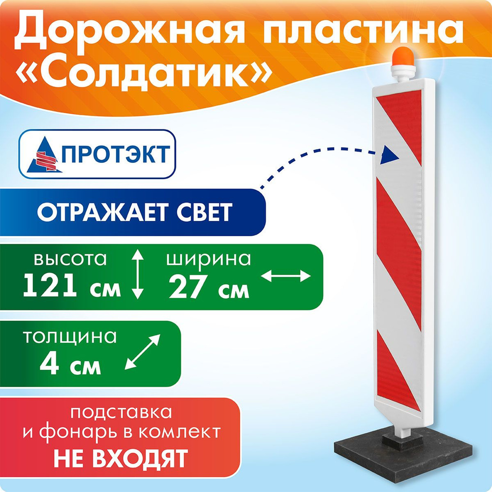 Дорожная пластина Солдатик с маской 121*27 см тип Б, - купить с ...