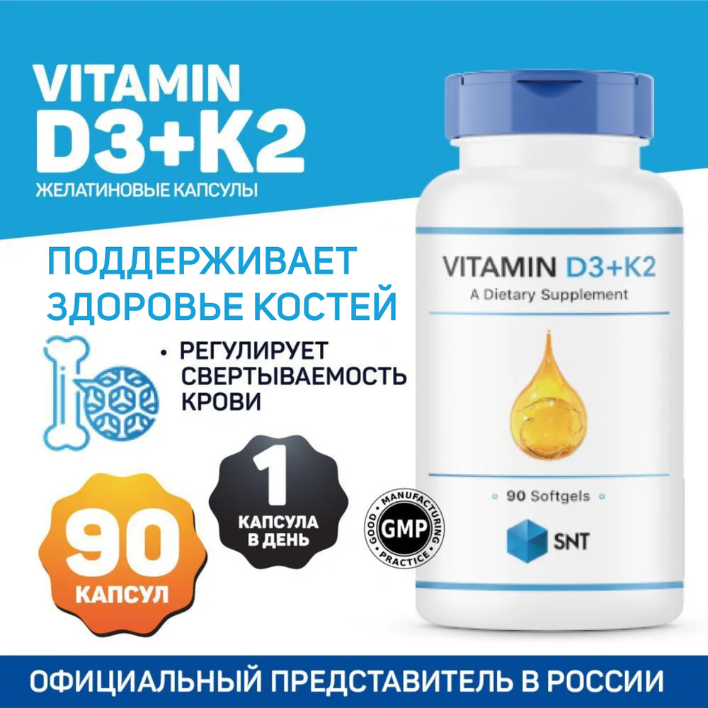 SNT Vitamin D3+K2 / СНТ Витамин Д3+К2 (для здоровья зубов, костей и сердечно-сосудистой системы ...