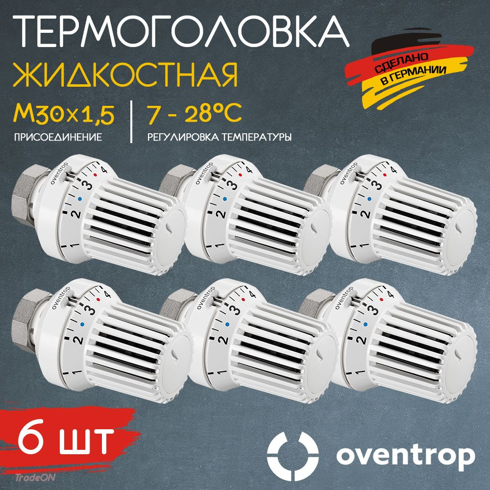6 шт - Термоголовка для радиатора М30x1,5 Oventrop XH (диапазон ...
