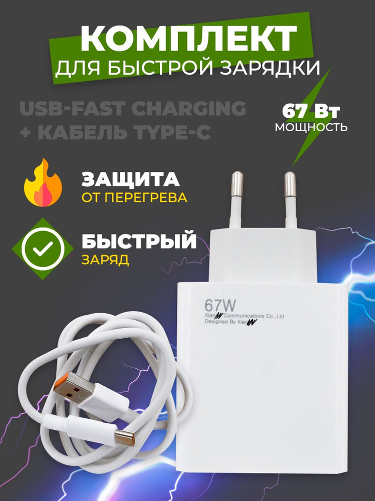 Зарядное устройство для смарт-часов ПРОФИ СЗУ 67W XIA USB-fast charging ...