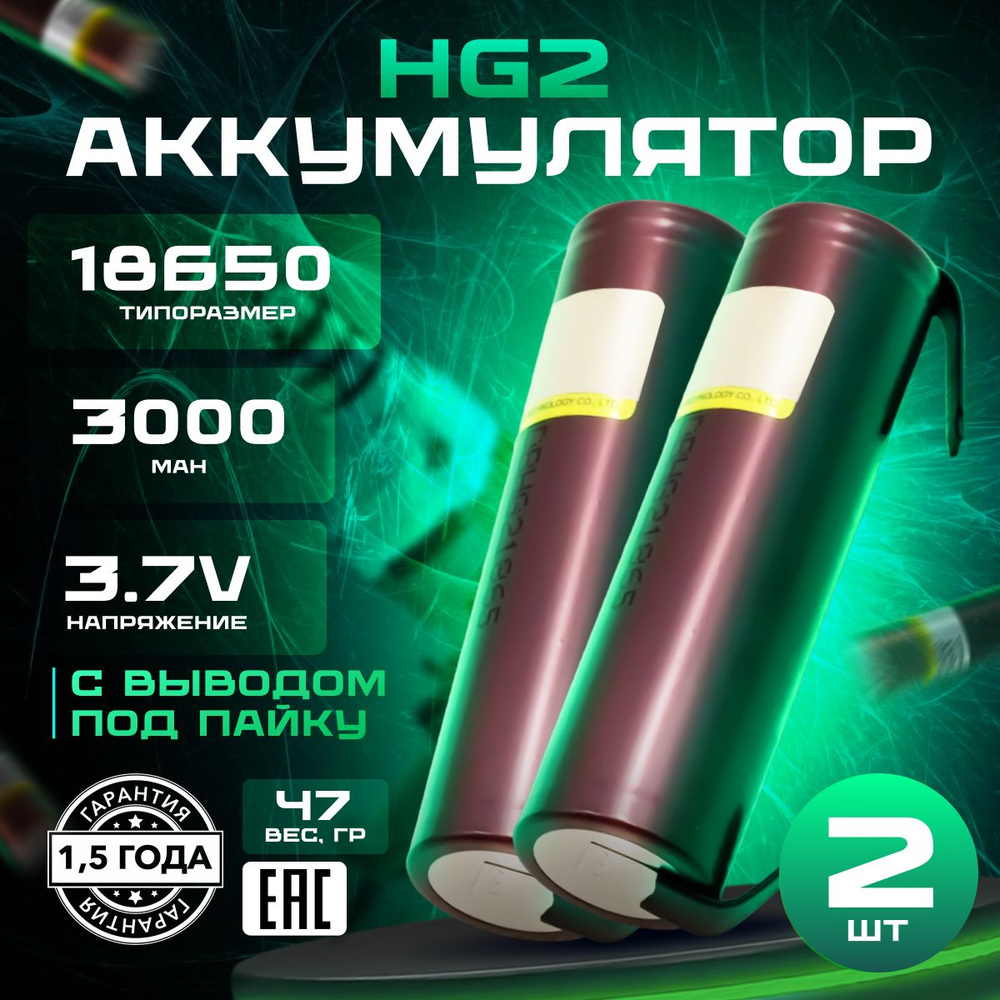 Аккумулятор 18650 LiitoKala HG2 Li-ion 3.7В 3000mAh без защиты с ...