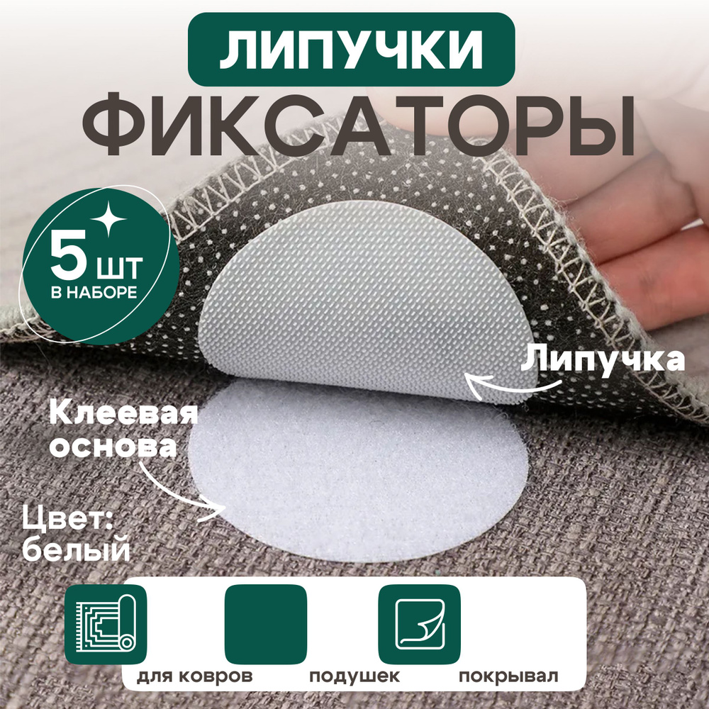 Фиксаторы липучки для ковра антискользящие ковродержатели - купить с ...