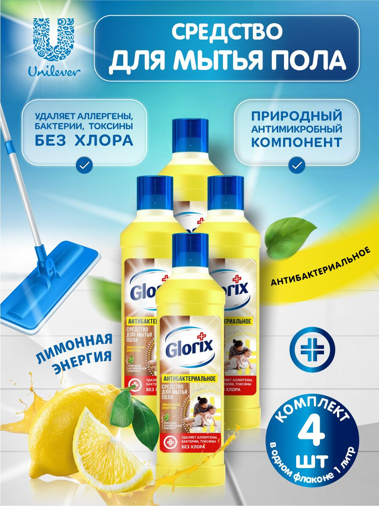 GLORIX Чистящее средство для мытья пола Лимонная энергия 1 литр х 4 шт ...