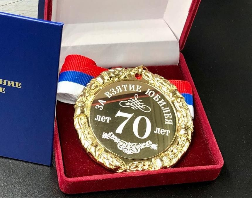Медаль 70 лет За Взятие Юбилея купить по выгодной цене в интернет-магазине OZON (1466795122)