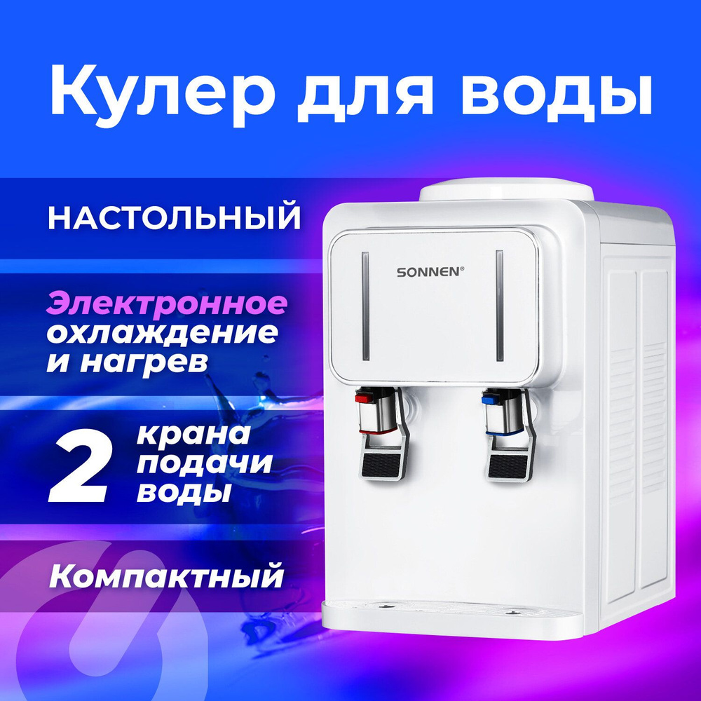 Кулер для воды Sonnen 456173, белый купить по низкой цене с доставкой в ...