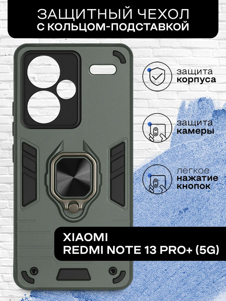 Противоударный чехол для Xiaomi Redmi Note 13 Pro+ (5G) (Сяоми Редми ...