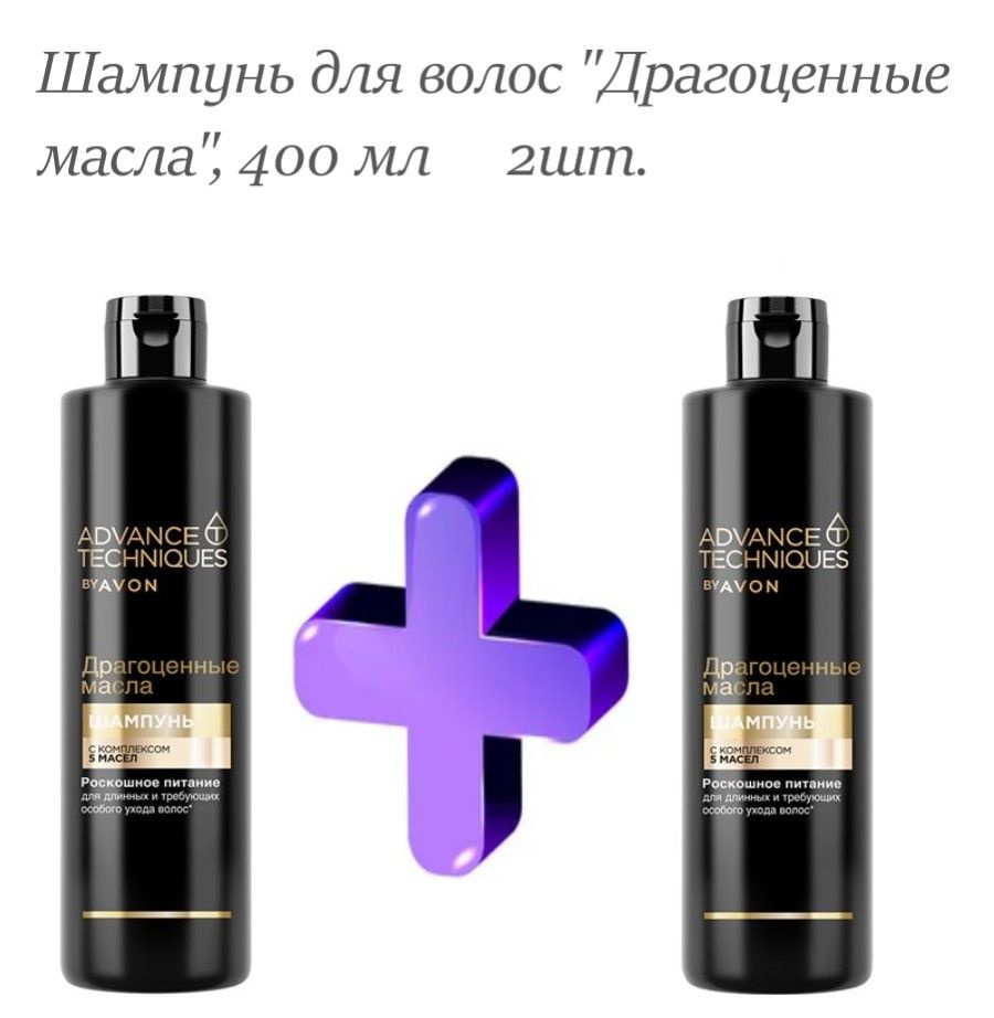 Эйвон/AVON Набор Шампунь для волос "Драгоценные масла", 400 мл 2 шт ...