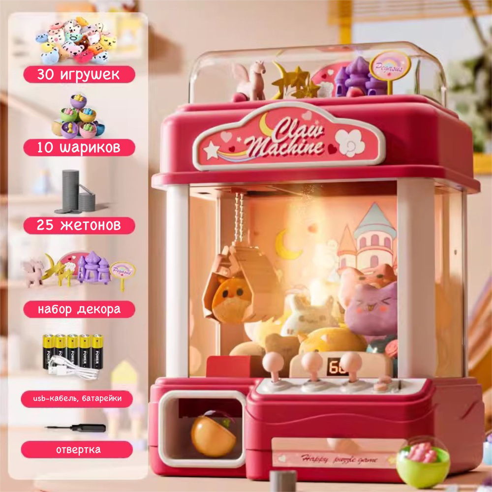 Игровой автомат хватайка с игрушками/ интерактивная развивающая игра ...