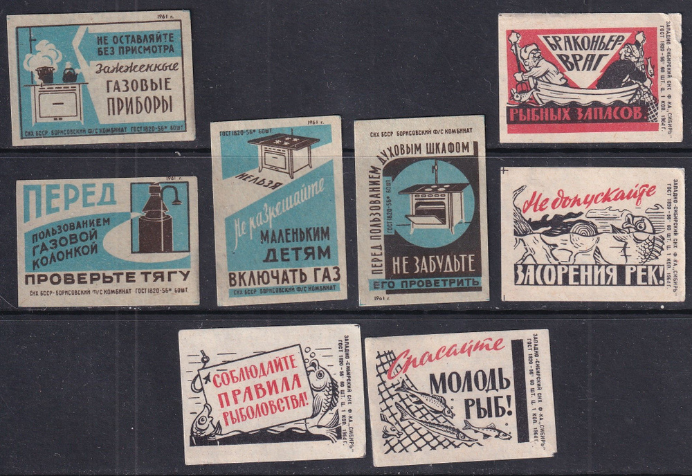 Спичечные этикетки СССР 1964 8 штук - купить с доставкой по выгодным ценам в интернет-магазине ...
