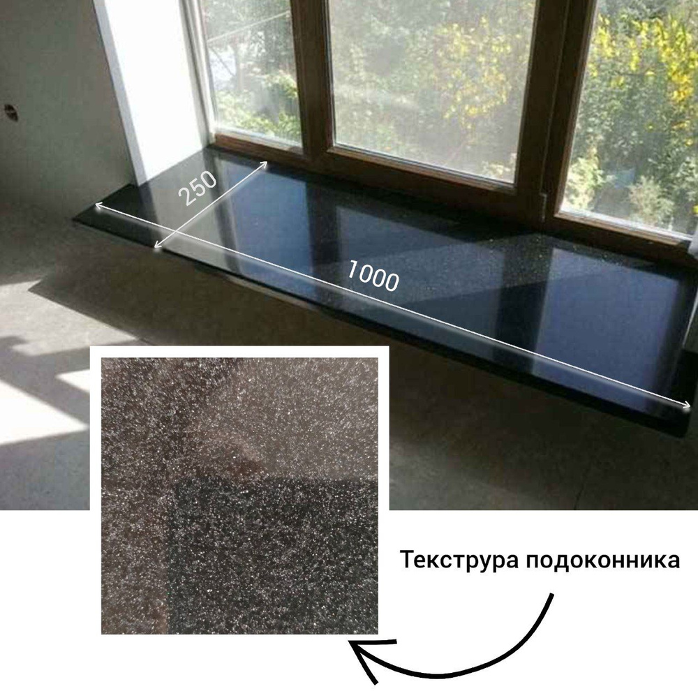 подоконник из искусственного камня цвет чёрный 250*1000 - купить по ...