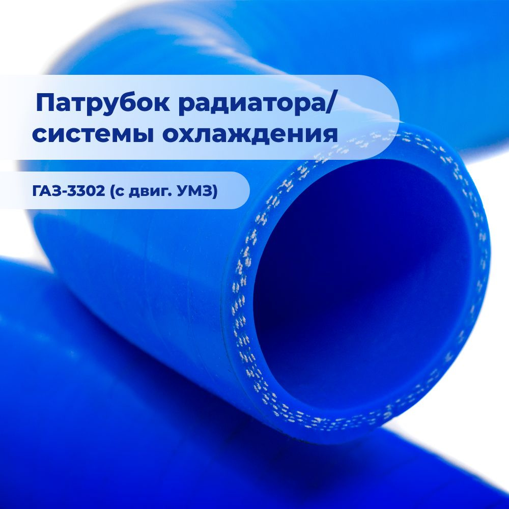 Патрубки радиатора/системы охлаждения для а/м ГАЗель Бизнес (двигатель ...