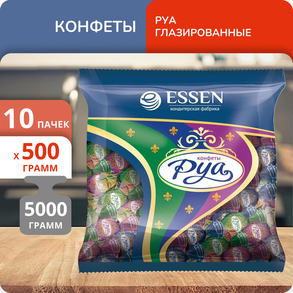 Упаковка 10 пачек Конфеты "Руа" глазированные 500г купить на OZON по ...