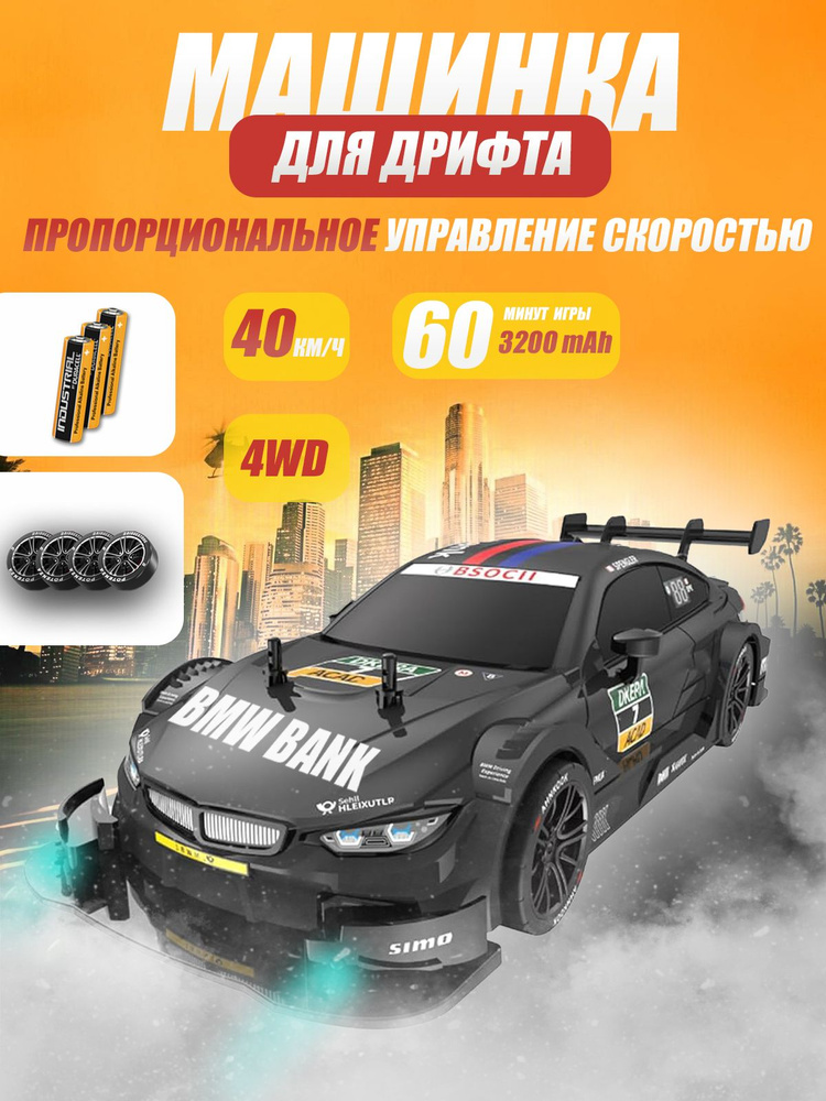 Дрифт машинка, радиоуправляемая гоночная машинка на пульте управления ...
