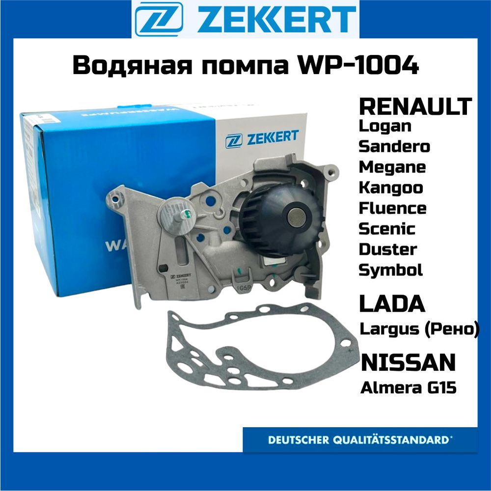 Помпа водяная ZEKKERT WP-1004 RENAULT Logan Sandero Megane Duster Fluence LADA Largus NISSAN ...