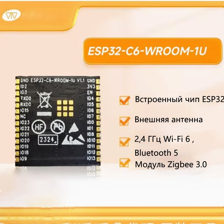 ESP32C6-WROOM-1U-N4 Модуль WIFI Bluetooth - купить с доставкой по ... ESP32C6-WROOM-1U-N4 Модуль WIFI Bluetooth - купить с доставкой по ...