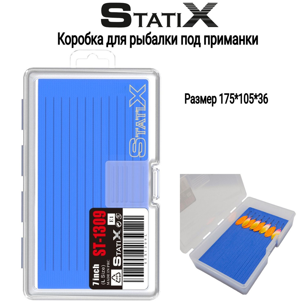 Коробка органайзер для рыбалки под приманки Statix 175*105*36 мм(прозрачная) купить на OZON по ...