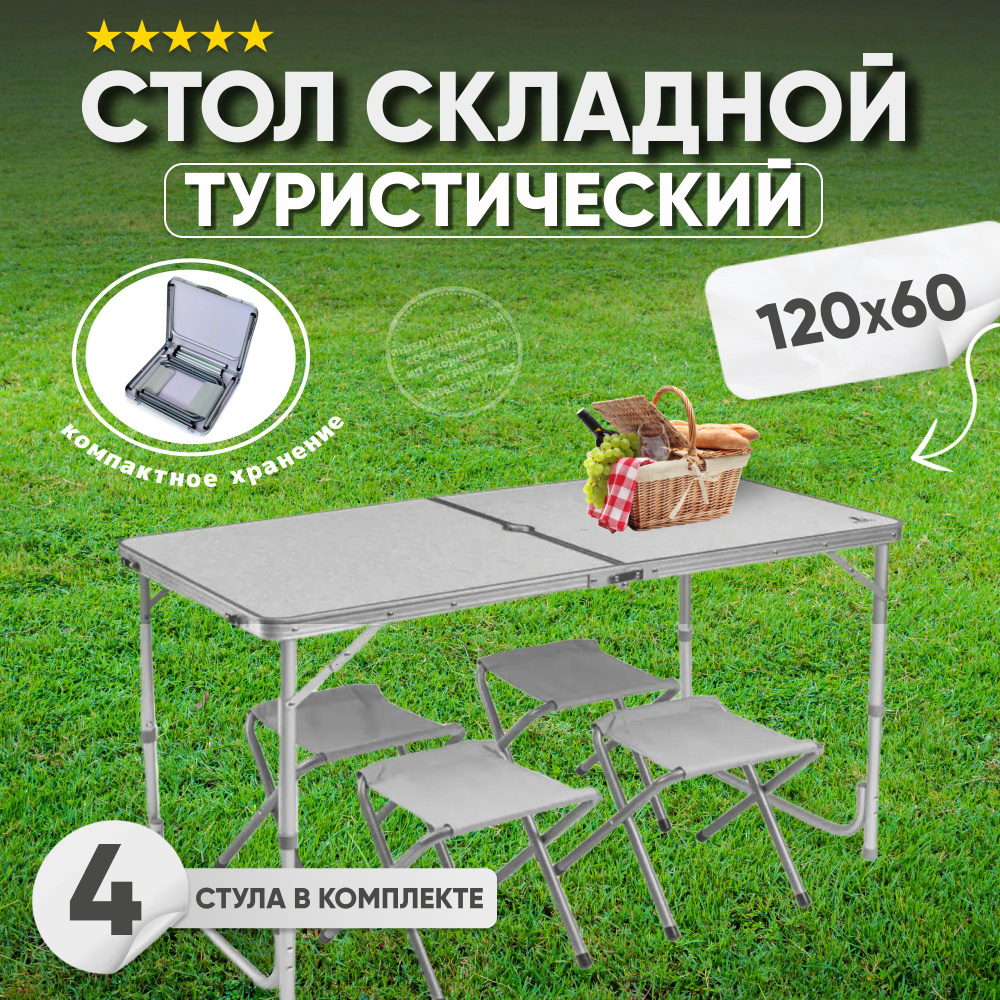 Набор складной мебели стол + 4 стула / набор туристический стол и ...
