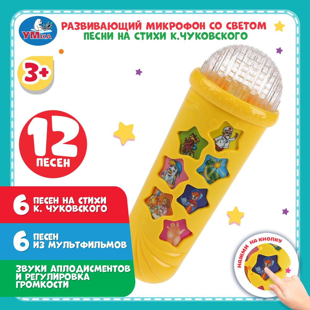 Музыкальная игрушка для малышей детская микрофон Умка 12 песен - купить ...
