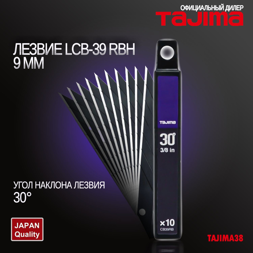 Лезвие Tajima LCB-39 RBH - купить по доступным ценам в интернет ...