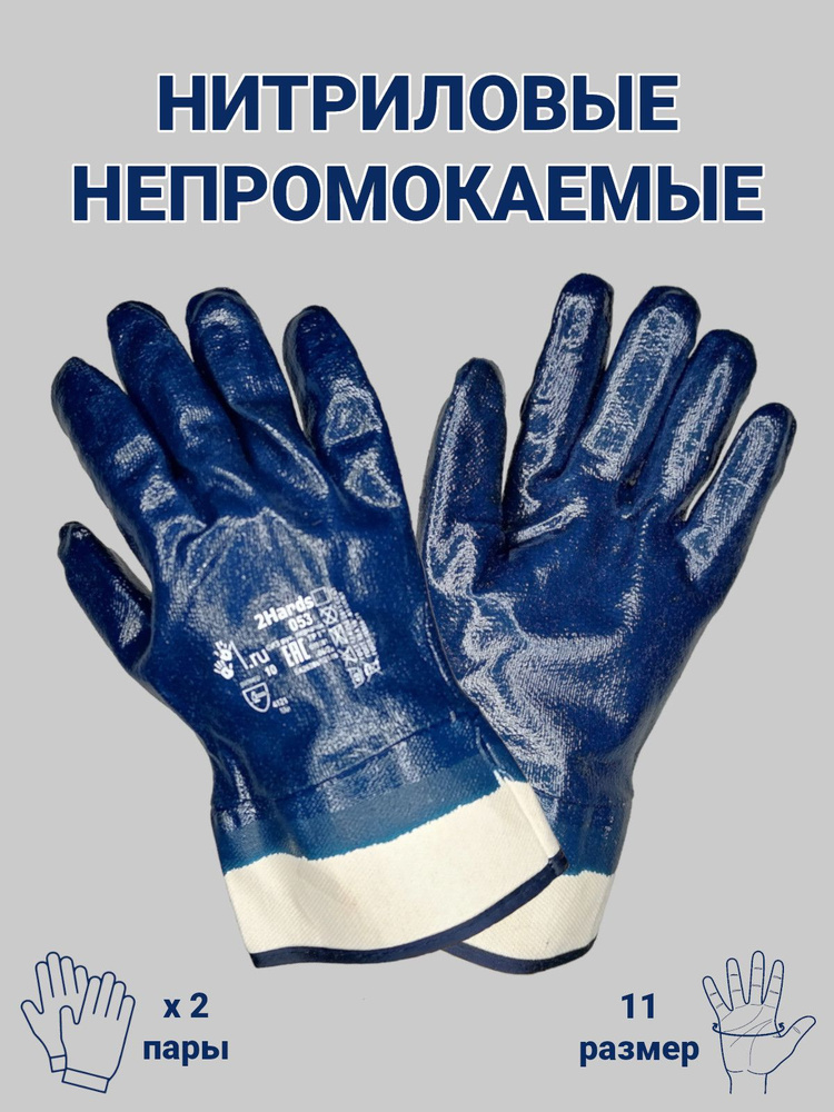 Перчатки рабочие защитные нитриловые (нитрил, с нитриловым покрытием ...